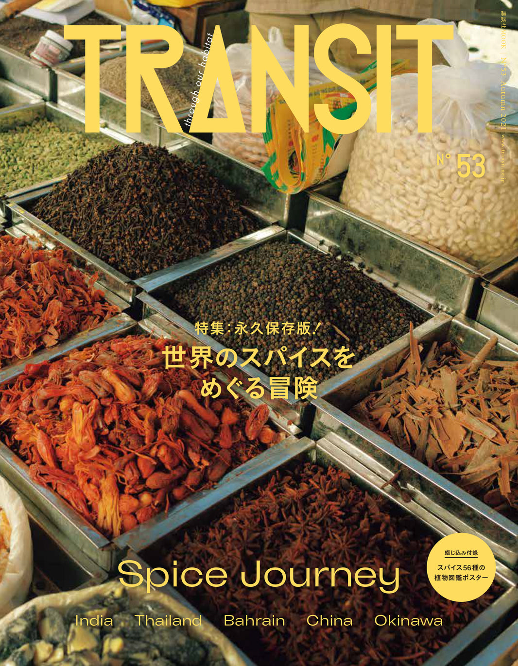 TRANSIT 最新号・バックナンバー – TRANSIT STORE