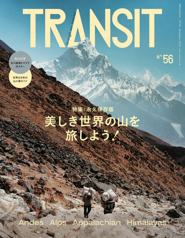 TRANSIT 最新号・バックナンバー – TRANSIT STORE